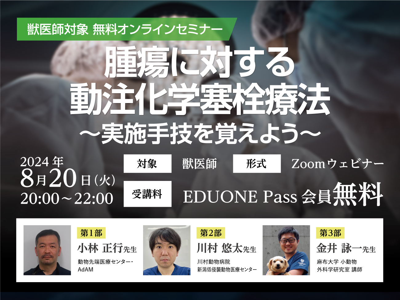 ＜オンラインセミナー＞腫瘍... - EDUONE Pass