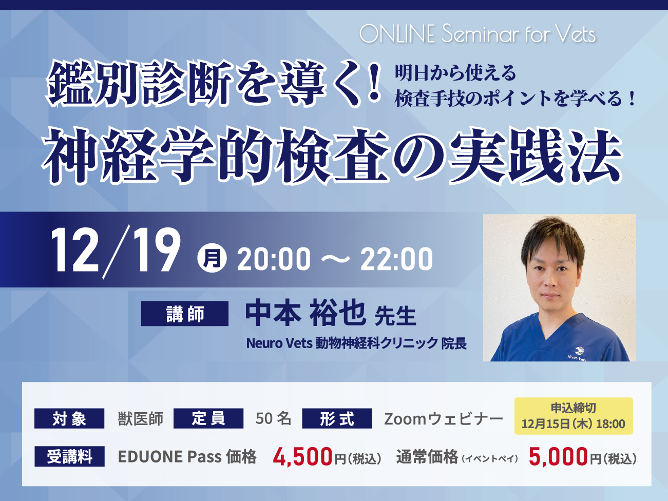 〈オンラインセミナー〉鑑別... - EDUONE Pass