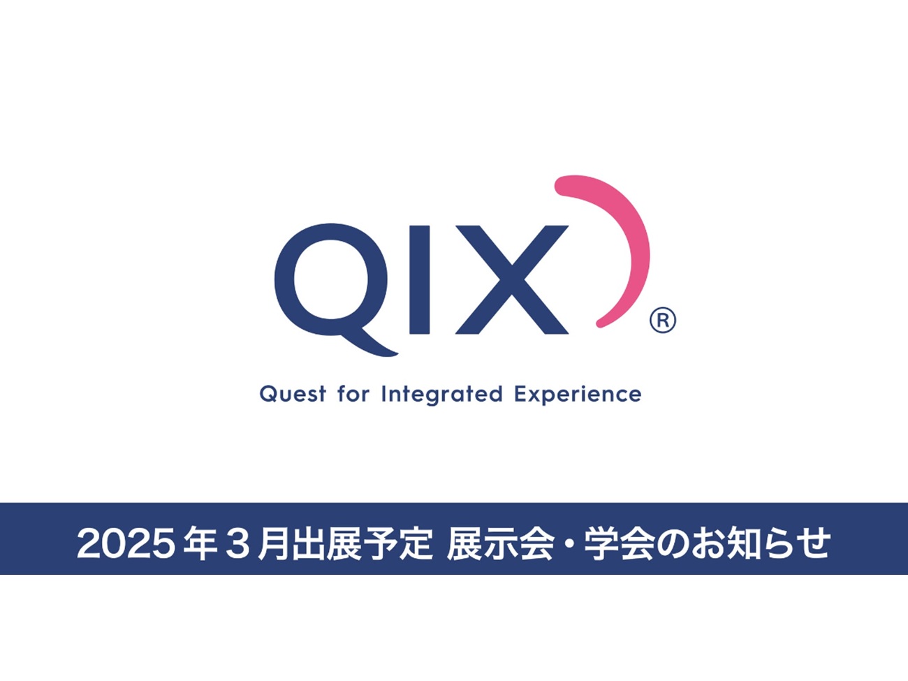 【株式会社QIX】2025年3月出... - EDUONE Pass